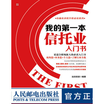 我的第一本信托业入门书