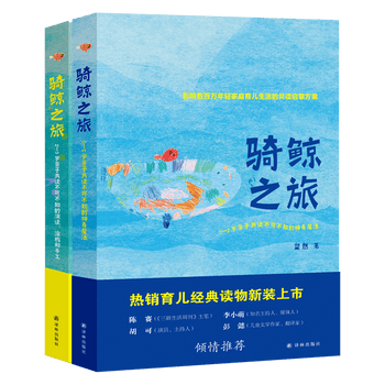 骑鲸之旅套装2册 粲然著新版 0-2岁读不可不知的神奇魔法 2-3岁读不可不知的演读涂鸦和手工子阅读