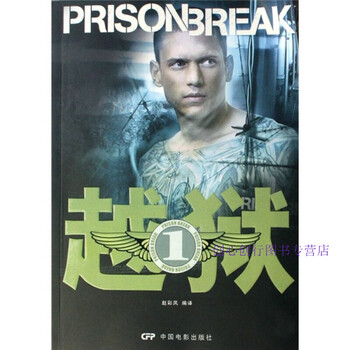 越狱1 赵彩凤