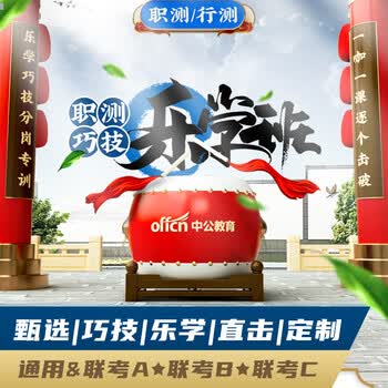 中公网校2022年事业单位行测巧技乐学班 写作综合申论妙笔乐学班 江苏版 2022写作/综合/申论妙笔乐学班