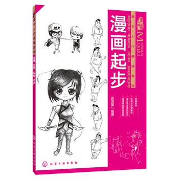 美术入门基础教程--漫画起步