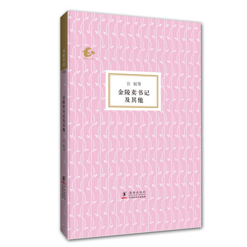 海豚书馆:金陵卖书记及其他