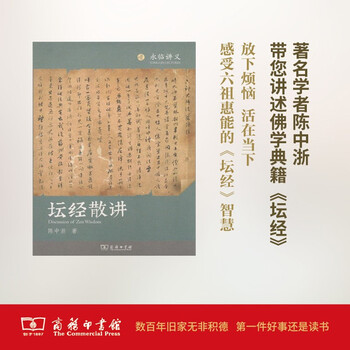 坛经散讲(会古通今)