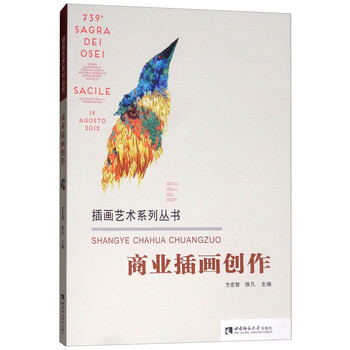 商业插画创作