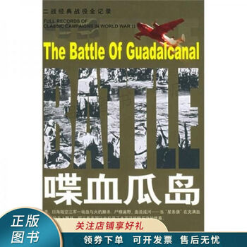 喋血瓜岛