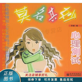 莫名其妙心理测试 列那