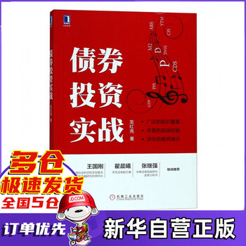 债券投资实战