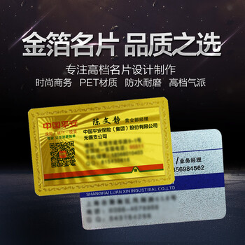 智络（zhiluo）名片制作 高档名片制作 名片设计制作 PVC名片 透明名片 名片定制 金箔 500张