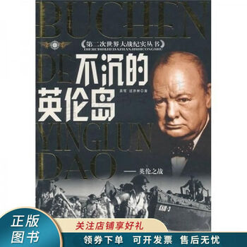 不沉的英伦岛：英伦之战 吴穹
