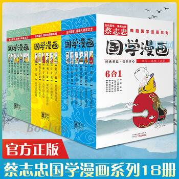 【正版授权】蔡志忠漫画国学经典系列1-3全套共18册典藏版全集