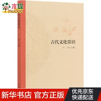 古代文化常识