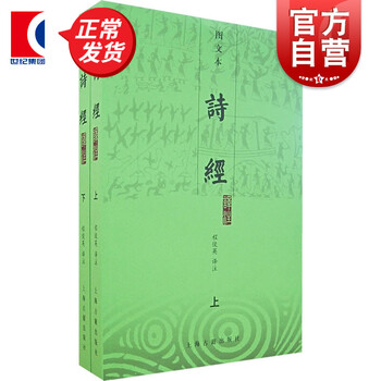 诗经译注 图文本上下 程俊英注 中国诗词大会题源 毛诗序 注释题解译文朗朗上口 生僻字有注音