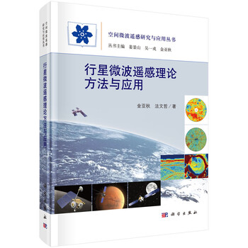 行星波遥感理论方法与应用