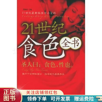 21世纪食色全书 范晓清