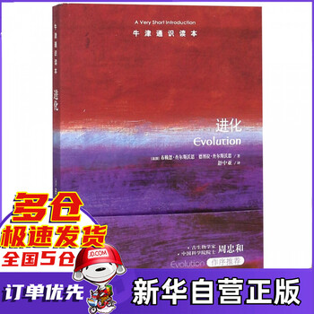 进化/牛津通识读本