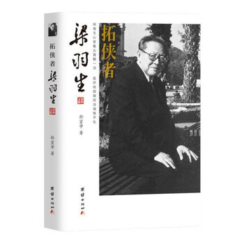 拓侠者(梁羽生)