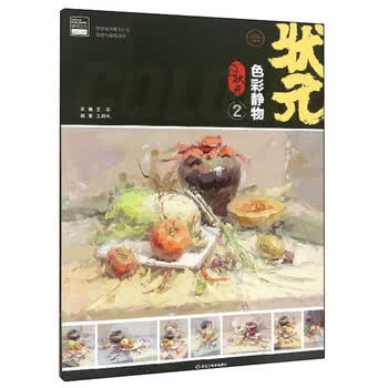 状元色彩静物(2)