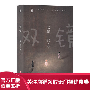 后浪官方正版 双镜 赵娜 李宗晨 潇湘冬儿青春文学 快看人气漫画双镜原著言情小说