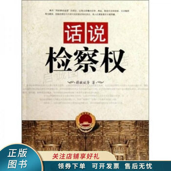话说检察权 薛献斌