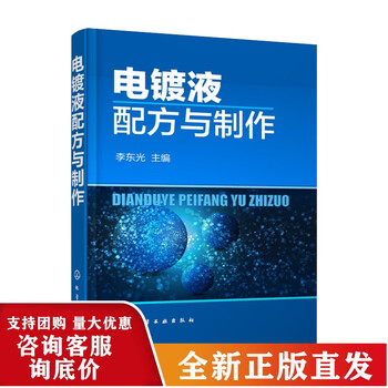 rt 3册 电镀液配方与制作+化学镀液配方与制备 一二镀铬镀铜镀银镀镍镀合金镀金镀锡镀锌液产品原