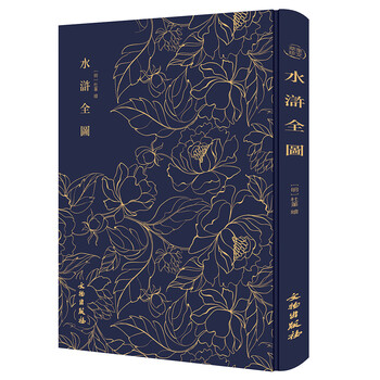 水浒全图