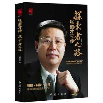 张道才传：探索者之路/解读中国书系