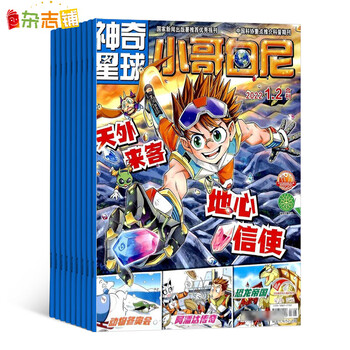 小哥白尼神奇星球杂志 2022年7月起订 1年共12期 全年订阅杂志铺 少儿兴趣阅读书籍 科普期刊