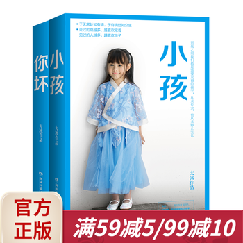 《小孩》+《你坏》大冰新作品两册套装，大冰2019年全新作品