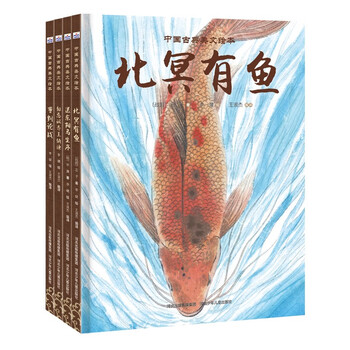 中国古典美文绘本（套装4册：曹刿+邹忌+送东阳马生序+北冥有鱼）