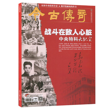 今古传奇杂志纪实版双月号2022年2月(21年8-12/20年12/10/可订阅 2021年8月总第605期