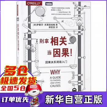 别拿相关当因果(因果关系简易入门)