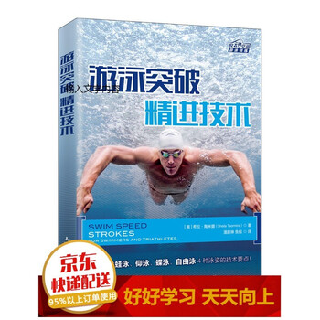 游泳突破 精进技术【已选择系列为准】