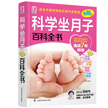 怀孕书籍胎教书籍孕期孕妇书籍大全 备孕前准备书籍  孕妇食谱营养书 科学坐月子知识百科全书 孕产育儿