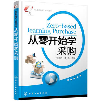 从零开始学采购 采购业务岗位管理采购员书籍 采购技巧 超市采购管理书籍 采购师谈判基础知识从入门到精通 新华书店正版图书籍