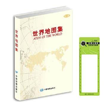 世界地图集 翻译,周敏 主编【正版书】