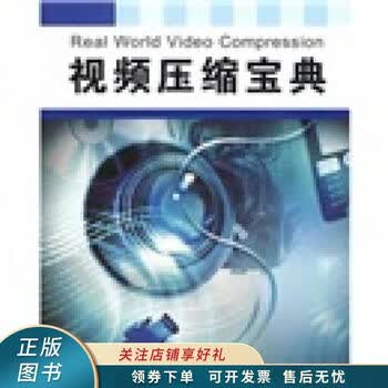 视频压缩宝典 比奇