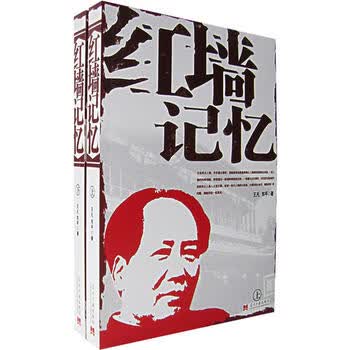 红墙记忆（下 东平 王凡