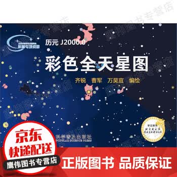 彩色全天星图