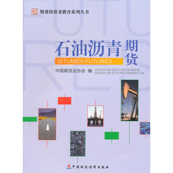 石油沥青期货