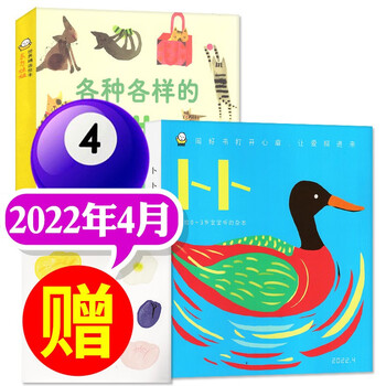 【包邮单月自选】卜卜刊杂志2022年6月新【另有预售即往期可选】东方娃娃智力刊+婴儿纸板书 每月2本 0-3岁婴幼儿绘本智力开发早教期刊 2022年4月