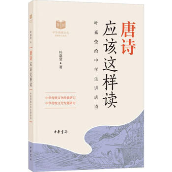 唐诗应该这样读
