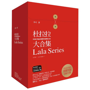 杜拉拉大结局:与理想有关 李可 著