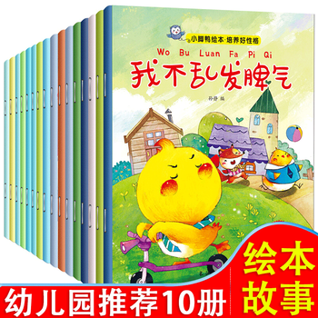 绘本3-6岁全10册幼儿幼儿园绘本故事书小班幼儿中班大班儿童绘本0-4岁睡前故事书