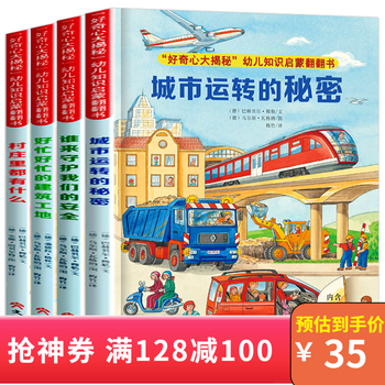 德国经典情景认知立体翻翻书全套4册精装撕不烂纸板书幼儿启蒙早教书专注力训练儿童绘本0-3-6岁无字书