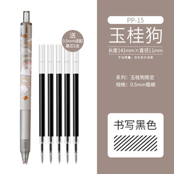 三丽鸥玉桂狗大耳朵兔限定款按动中性笔 学生刷题考试碳素黑0.5mm 卡其狗（另加5支黑芯） 0.5mm