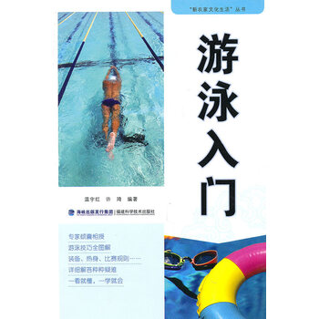 游泳入门【保证正版】