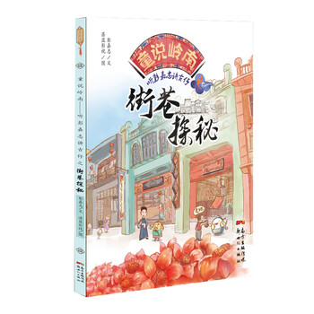 童说岭南 听彭嘉志讲古仔：街巷探秘