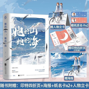 她的山，她的海 扶华小说 新书 正版 实体书