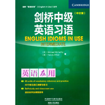 剑桥中级英语习语(中文版)