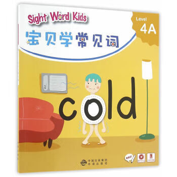 Sight Word Kids 宝贝学常见词 Level 4A